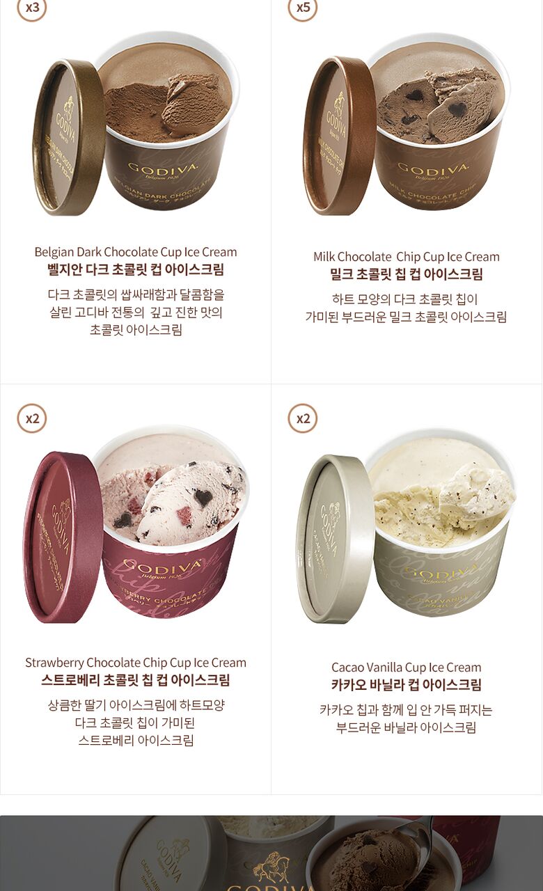 고디바 컵아이스크림14개벨지안다크밀크초콜릿칩카카오바닐라스트로베리초콜릿칩퐁당쇼콜라탄자니아다크앤밀크초콜릿고디바트리프